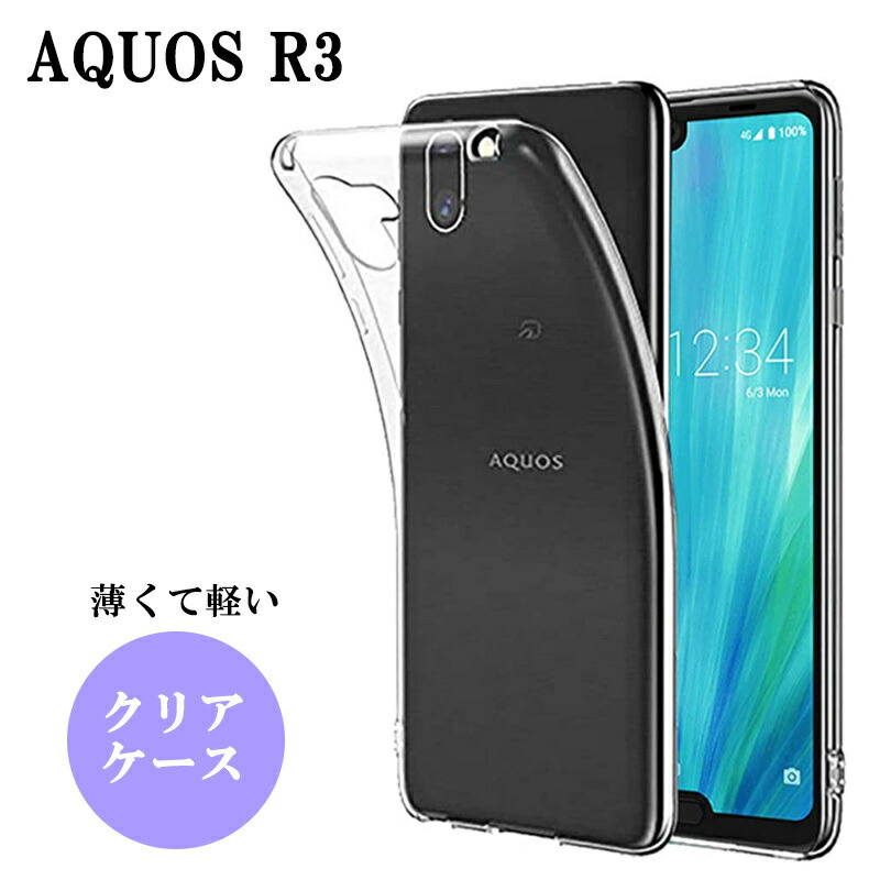 【楽天市場】AQUOS R3 ケース 808SH カバー AQUOSR3 クリア スマホケース スマホカバー クリアケース 透明 軽量 薄型 ...