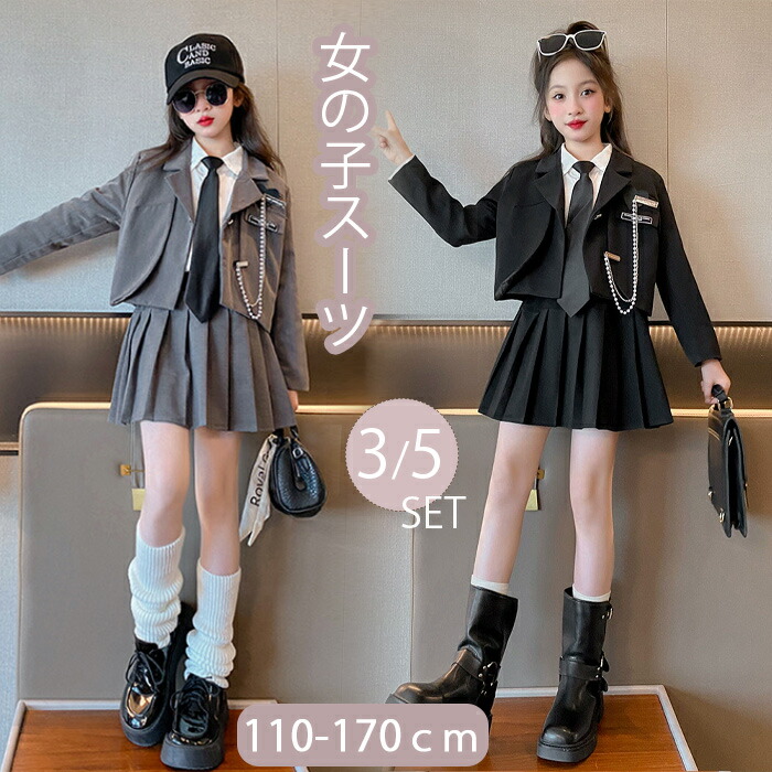 【楽天市場】卒業式 スーツ 女の子 小学校 女子 スカートスーツ 韓国 卒服 フォーマル スーツ 卒業式 スーツ 小学校 女子 小学生 中学生 制服 ブレザー 150cm 130cm ...