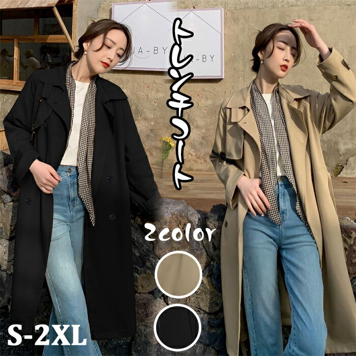 【楽天市場】2024新作 トレンチコート コート 七五三 レディース ロング 撥水 秋 冬 春 梅雨 オールシーズン リクルート 入学式 入園式 卒業式 卒園式 就活 セレモニー 通勤 ...