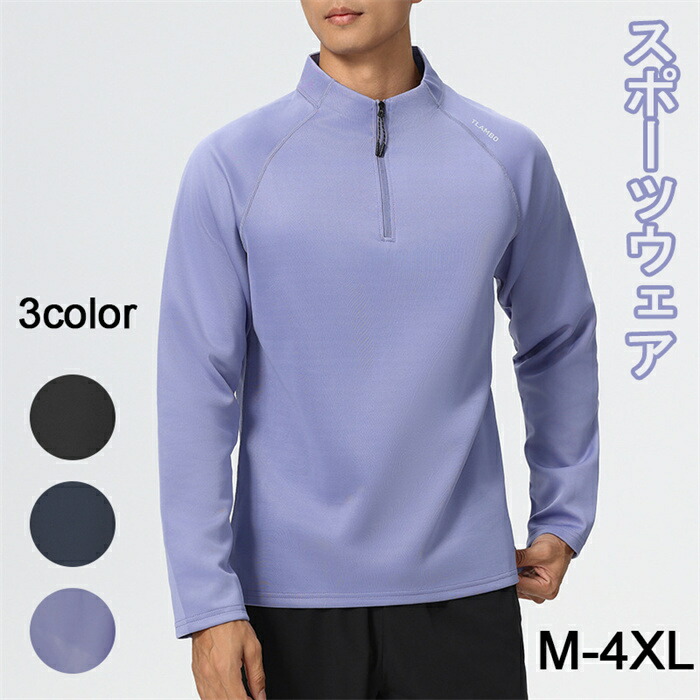 【楽天市場】ジップアップ 長袖 メンズ インナー ゴルフウェア スポーツウェア ストレッチ アウトドア トレーニング 春 秋 冬 M-4XL：ショップYRA