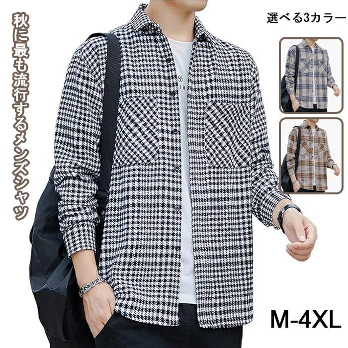 【楽天市場】シャツ メンズ 長袖 秋 カジュアル おしゃれ ポケット付き 大きいサイズ 秋服 防寒 軽量 カジュアル 冬春服 M-4XL：ショップYRA