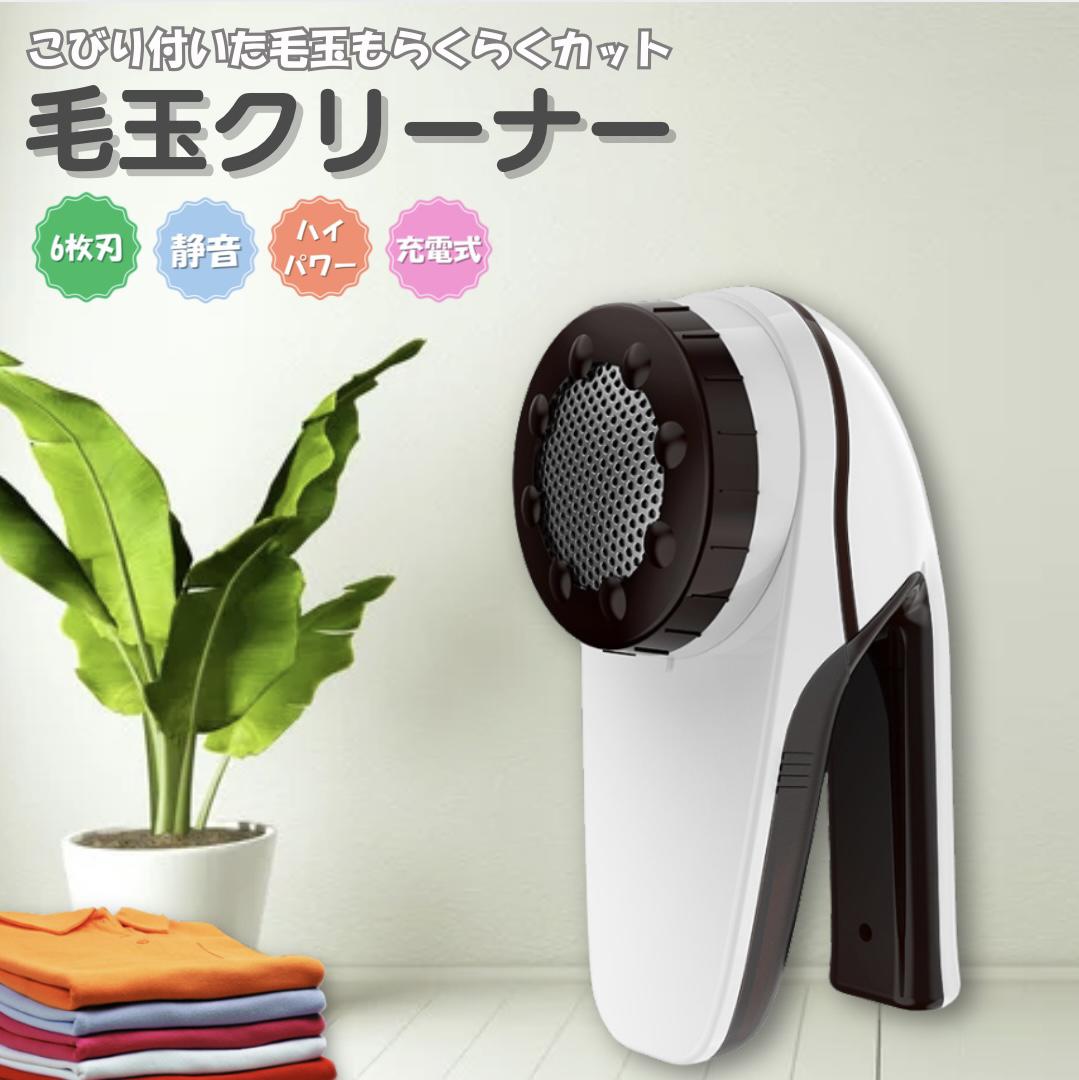 【楽天市場】毛玉取り器 毛玉クリーナー 充電式 USB 毛玉取り器 毛玉とり クリーナー 6枚刃 コンセント コードレス 強力 電動：shopanew