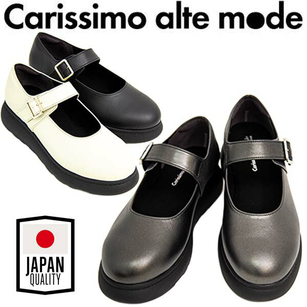 【楽天市場】Carissimo alte mode カリシモアルテモード 90211 レディース シューズ 日本製 本革 メリージェーン ...