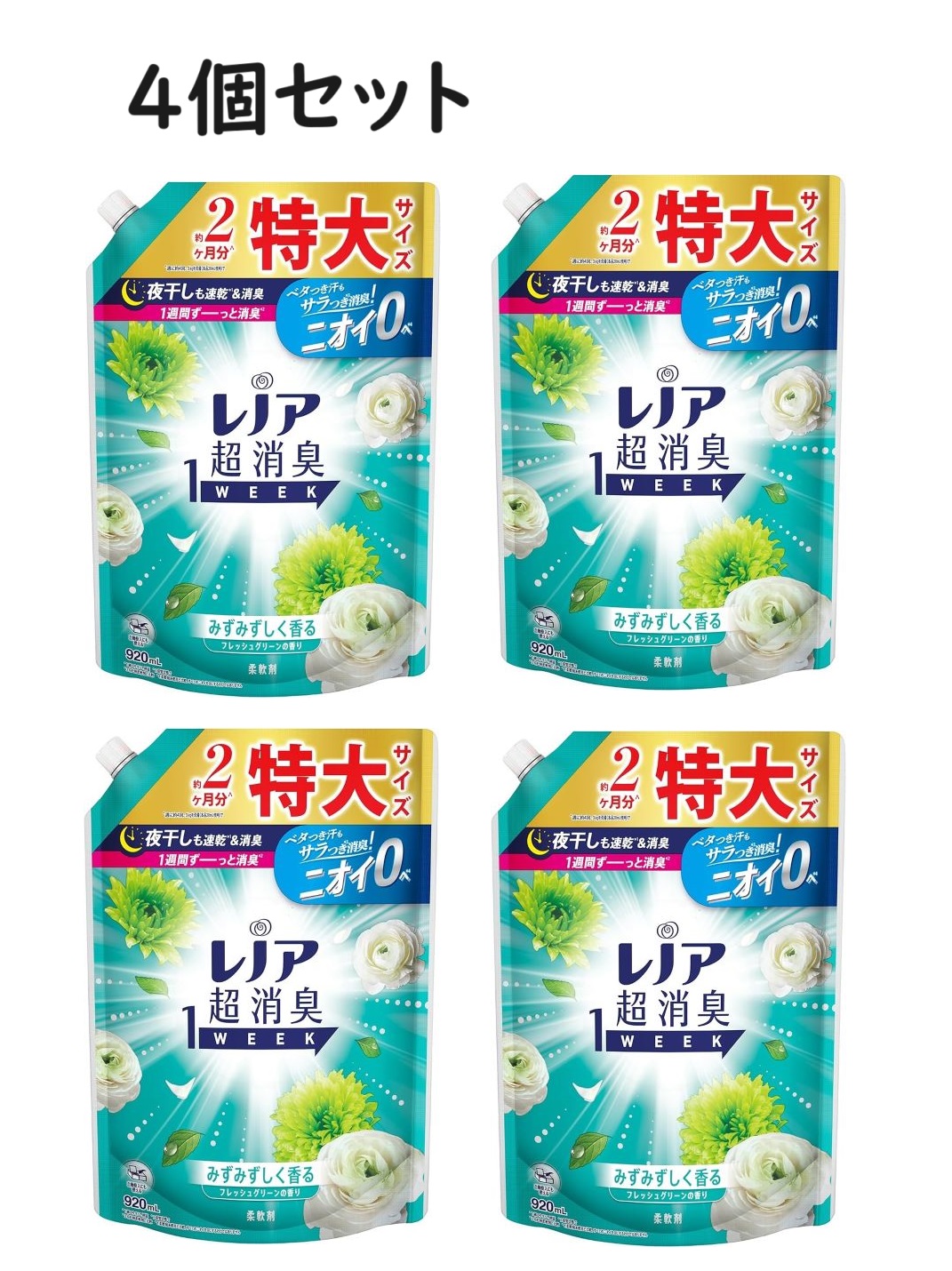 【楽天市場】【箱傷み品・920ml×4個】 レノア 超消臭 1WEEK つめかえ用 フレッシュグリーンの香り P&G 柔軟剤 柔軟仕上げ剤 詰め替え 大容量 詰替え つめ替え 消臭 特大 ...