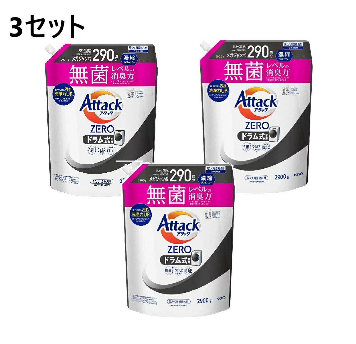 【楽天市場】【3袋セット】アタックゼロ ドラム式専用 超特大 2900g アタックZERO つめかえ用 詰め替え ドラム式 衣料用洗剤 290回 抗菌プラス ウィルス除去 防カビ ニオイ除去 ...