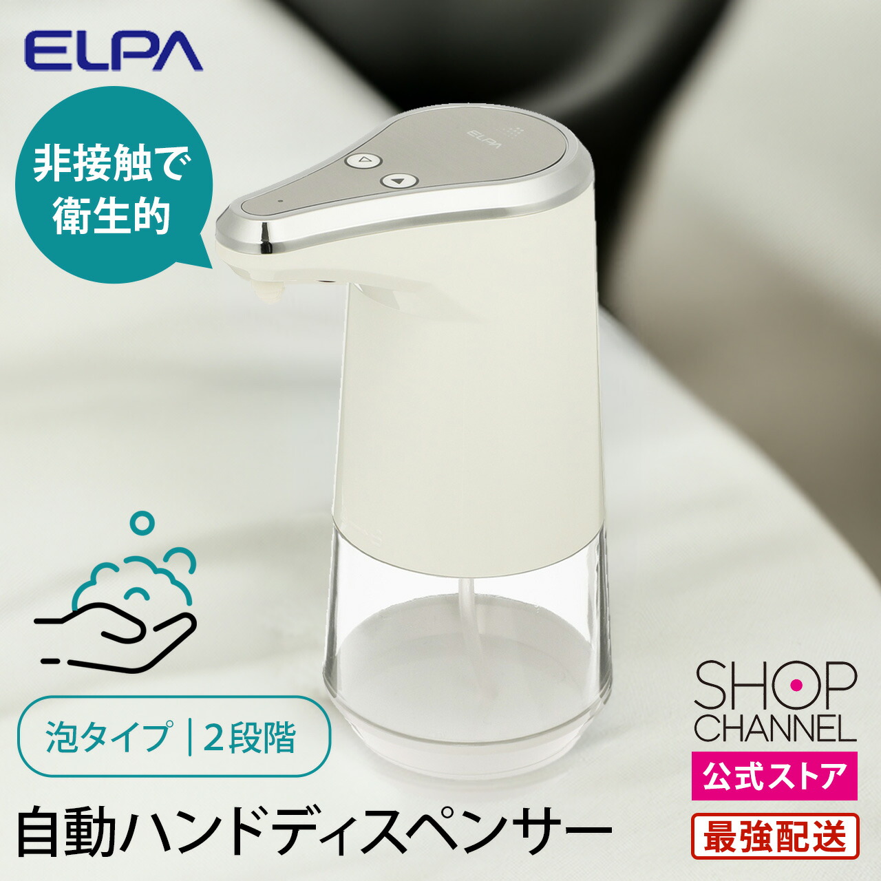 【楽天市場】オートディスペンサー 泡 elpa エルパ ESD-05AS 【ショップチャンネル公式】 泡ハンドソープディスペンサー 自動 オートディスペンサー 泡タイプセンサー式 乾電池式 ...