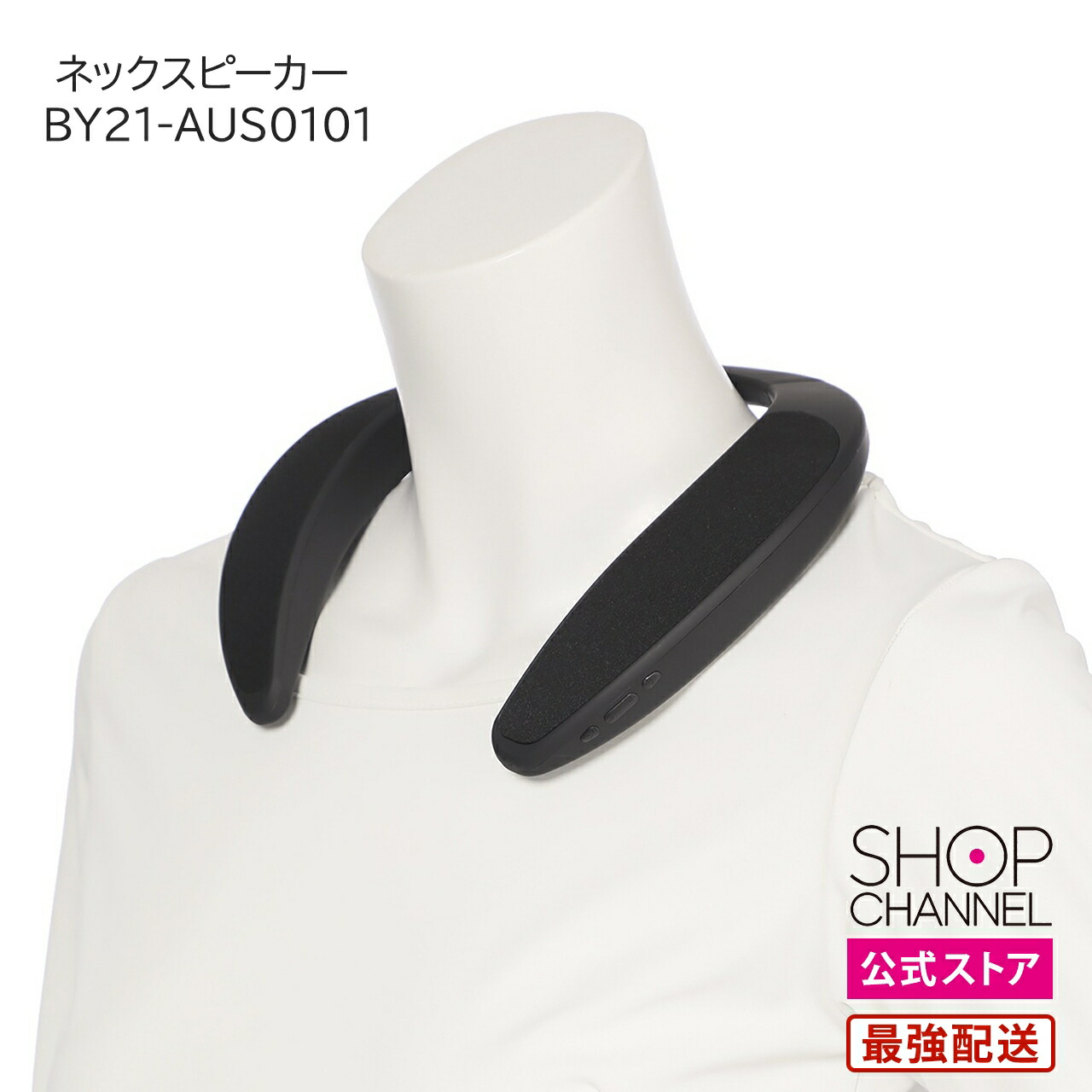 【楽天市場】BY21-AUS0101 ネックスピーカー テレビスピーカー 【ショップチャンネル公式】 首掛けスピーカー 簡単接続 ウェアラブル ...