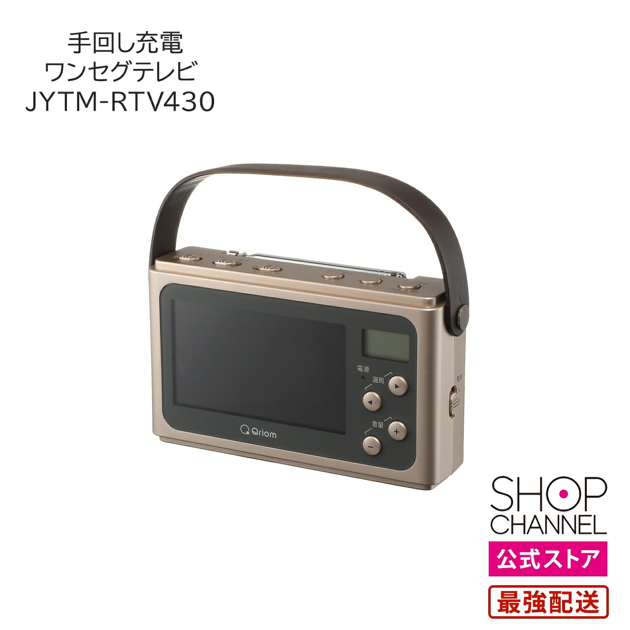 【楽天市場】\マラソン限定特価＆P2倍!!／ Qriom ワンセグテレビ JYTM-RTV430 手回し充電 災害時 非常時 充電器 モバイル ...