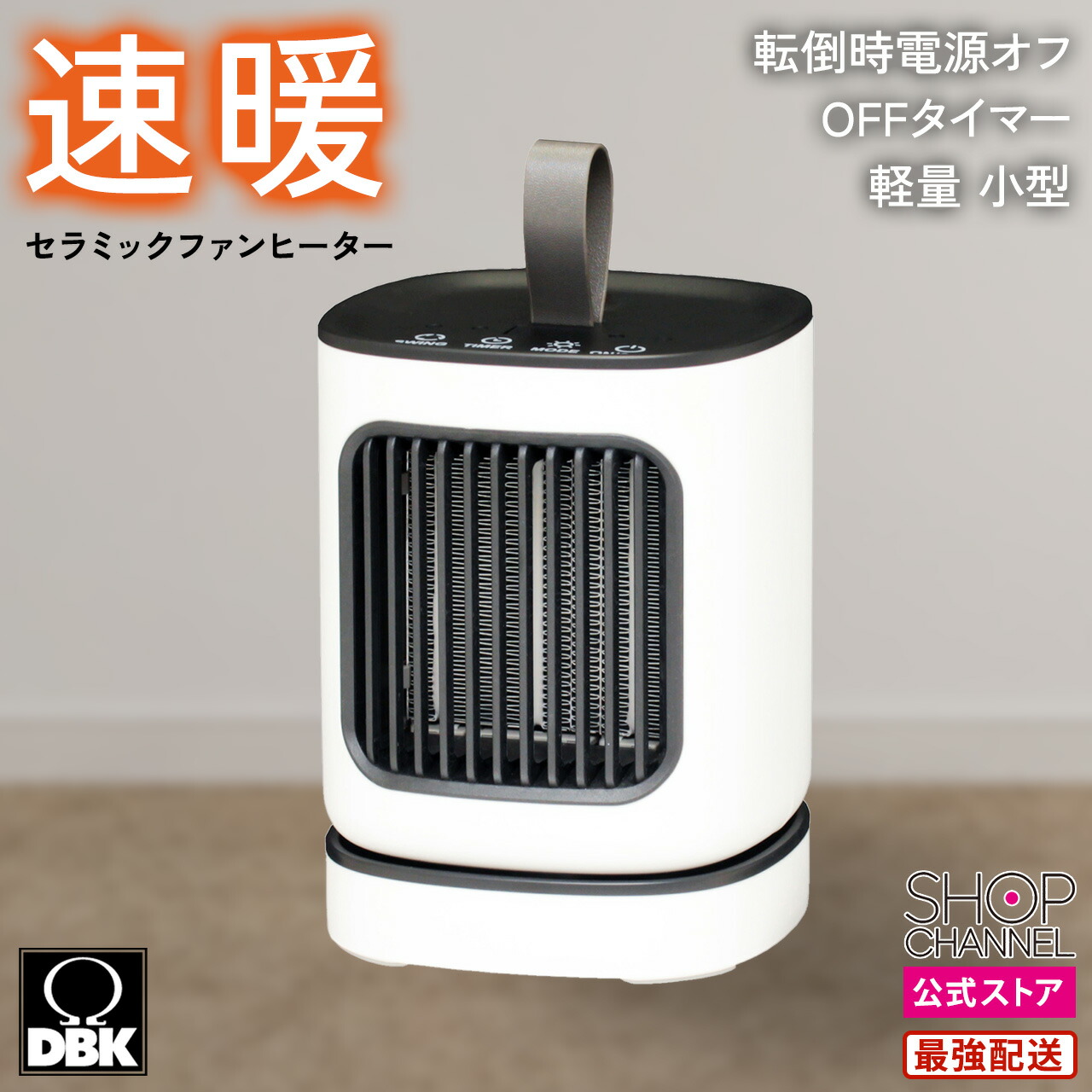 楽天市場】DBK パーソナルセラミックファンヒーター DCJ800A : shopashito