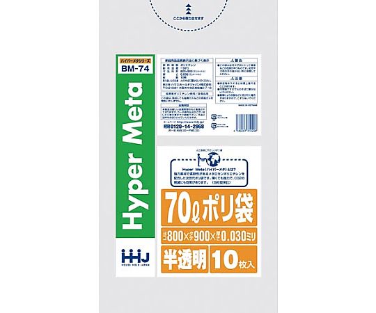 【楽天市場】ハウスホールドジャパン メタロセン配合ポリ袋 70L 半透明 0.03mm 10枚 1パック(10枚入) BM74：Shop de clinic楽天市場店
