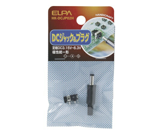 【楽天市場】ELPA DCジャック&プラグ (DC3.15~6.3V) 1個 HK-DCJP02H：Shop de clinic楽天市場店