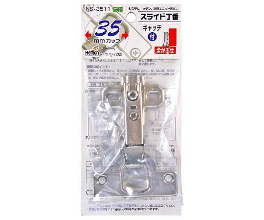【楽天市場】和気産業 スライド丁番 35mm 全かぶせ キャッチ付 開き95° 1個 NS-3511：Shop de clinic楽天市場店