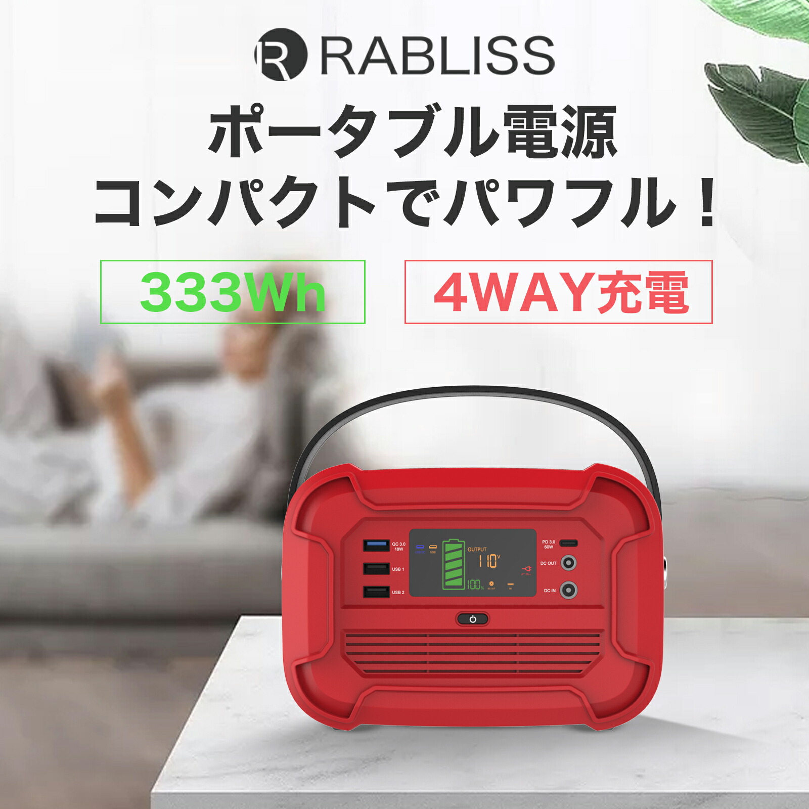 【楽天市場】【KAEI】RABLISS KO860 ポータブル電源 90000mAh：Shop de clinic楽天市場店