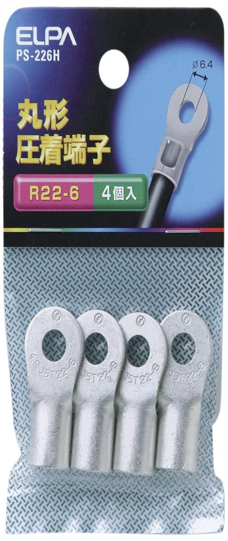 【楽天市場】エルパ (ELPA) 丸端子(R22-6) 丸形 圧着端子 33.7mm φ4.62~5.81mm より線16.78~26.66? 4個入 R22-6 PS-226H ...