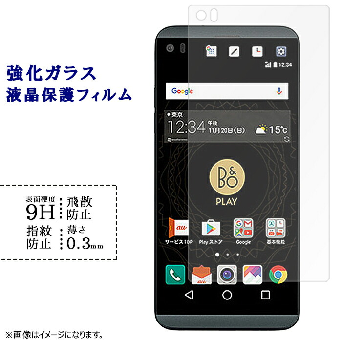 【楽天市場】V20 PRO L-01J isai Beat LGV34 強化ガラスフィルム 液晶保護 保護フィルム シール v20pro l01j イサイ ビート 硬度9H 指紋防止 飛散防止 ...