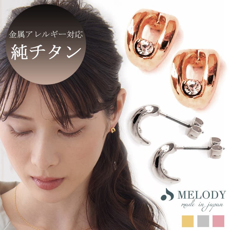 【楽天市場】【8/11まで5％OFFクーポン】Melody Accessory ピアス 日本製 K18GP 1粒 ストーン プチ フープ シンプル 小ぶり キャッチタイプ スタッド 純チタン ...