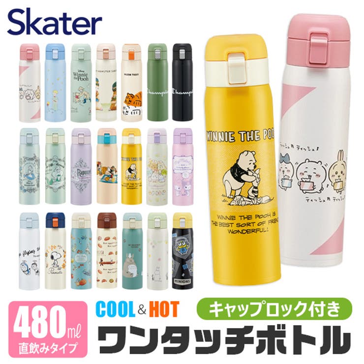 【楽天市場】【2/10 1:59まで 10%OFFクーポン】SKATER スケーター 水筒 キッズ 直飲み 480ml ワンタッチボトル ステンレス 保温 保冷 直飲み キッズ水筒 ワンタッチ ...