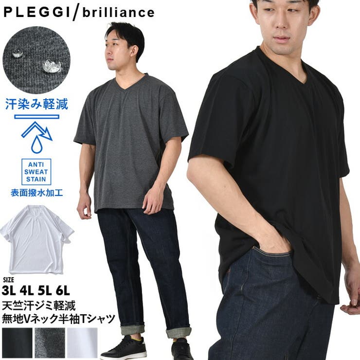 【楽天市場】大きいサイズ メンズ PLEGGI プレッジ 天竺 汗ジミ軽減 無地 Vネック 半袖 Tシャツ 63-42029-2：SHOPLIST