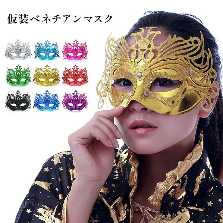 【楽天市場】【4/17 9:59まで 10%OFFクーポン】マスク 仮面 お面 ハロウィン 仮装 コスプレ 衣装 イベント パーティ 舞踏会 ベネチアンマスク 光沢 ラメ入り レディース ...