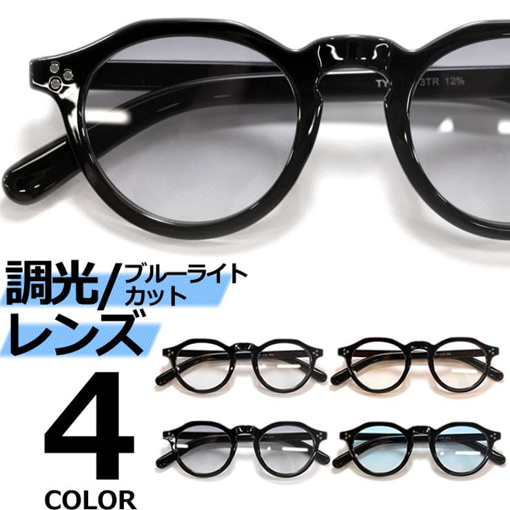 【楽天市場】MERRY PLEASURE 調光サングラス ブルーライトカット PCメガネ 伊達メガネ メンズ レディース UVカット ボストン ラウンド 丸メガネ クラウンパント ブラック ...