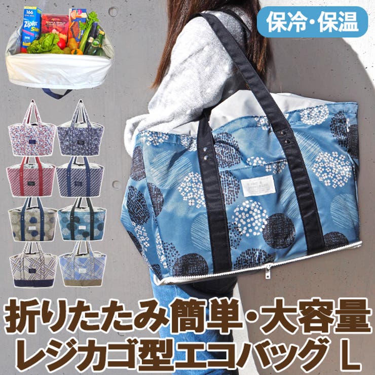 【楽天市場】At First エコバッグ保冷 買い物バッグ okaimono_b bag お買い物カゴ レジカゴ型 折りたたみ コンパクト 保冷バッグ おしゃれな巾着ショッピングバッグ 大容量 ...