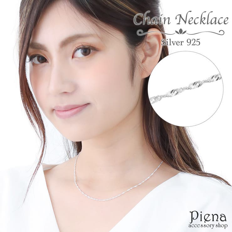 【楽天市場】【10％OFFクーポン！12/11(木)1:59まで】アクセサリーショップPIENA ネックレス レディース シルバー925 喜平 スクリューチェーン チェーンのみ ひねり ...