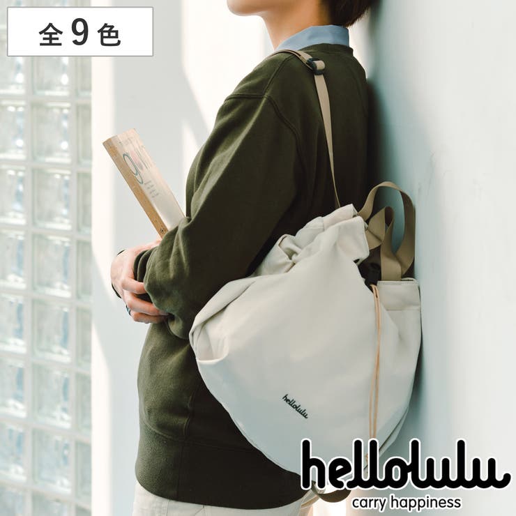 【楽天市場】リュック Hellolulu EMMA ハロルル リュックサック バッグ デイパック バックパック トートバッグ かばん 鞄 レディース 巾着 軽い 撥水 2way 通学 通勤 ...