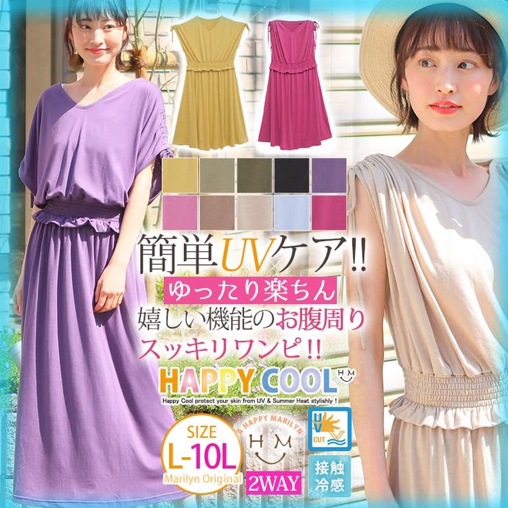 【楽天市場】A Happy Marilyn HAPPYCOOL 2WAY 半袖ロングワンピース 大きいサイズ レディース ワンピース お肌を ...