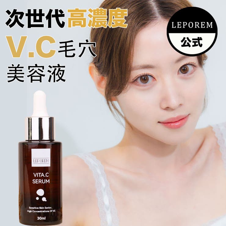 【楽天市場】【2/10 1:59まで 10%OFFクーポン】LEPOREM ビタミンC誘導体23%配合美容液 ヒアルロン酸とVC23エッセンス 30ml：SHOPLIST