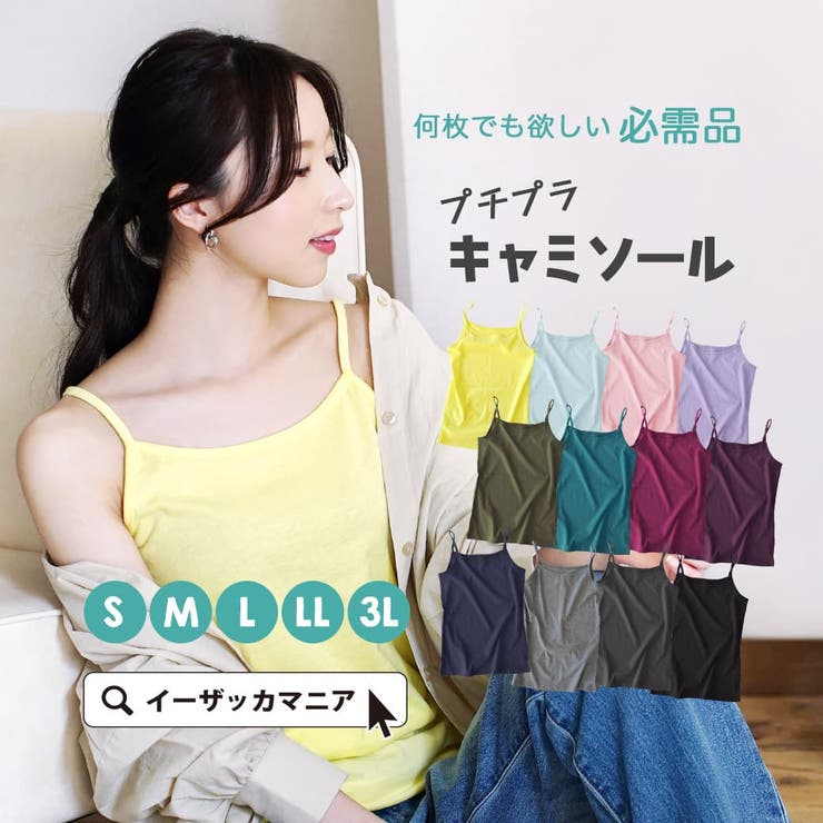 【楽天市場】【店内全品10%OFF】zootie blanche（ズーティーブランシェ）：5サイズから選べる プチプラ ベーシック インナー[キャミソール]：SHOPLIST