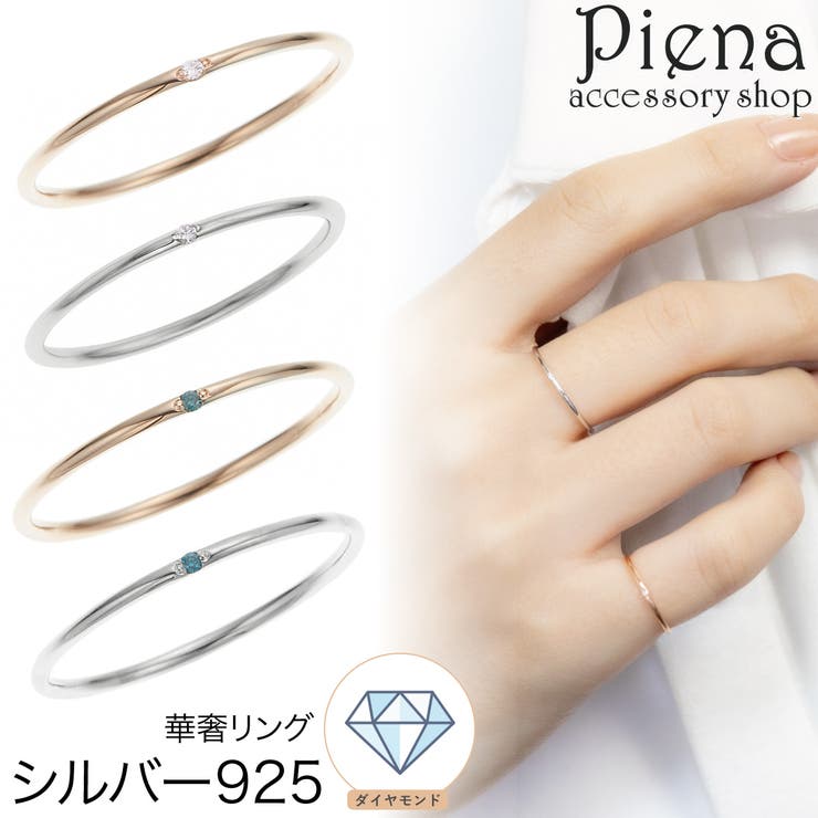 【楽天市場】【10％OFFクーポン！1/16(金)1:59まで】アクセサリーショップPIENA リング レディース シルバー925 ブルーダイヤモンド ピンクダイヤモンド 1mm 細め 細身 ...
