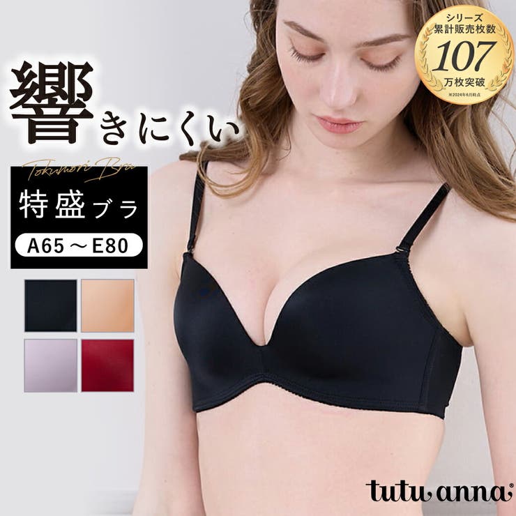 【楽天市場】【5/10限定 15%OFFクーポン】tutuanna 特盛ブラ 無地ブラジャー A65?E80 インナー・下着：SHOPLIST