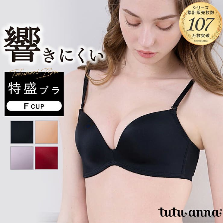 【楽天市場】【3/11 1:59まで 10%OFFクーポン】特盛ブラ 無地ブラジャー F65?F80：SHOPLIST