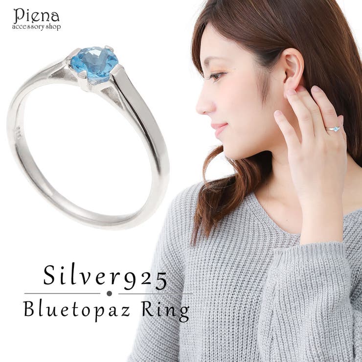 【楽天市場】アクセサリーショップPIENA リング レディース シルバー925 ブルートパーズ 1石 11月誕生石 ストーン 4本爪 銀製品 シンプル 綺麗 おしゃれ 上品 煌びやか 華やか ...