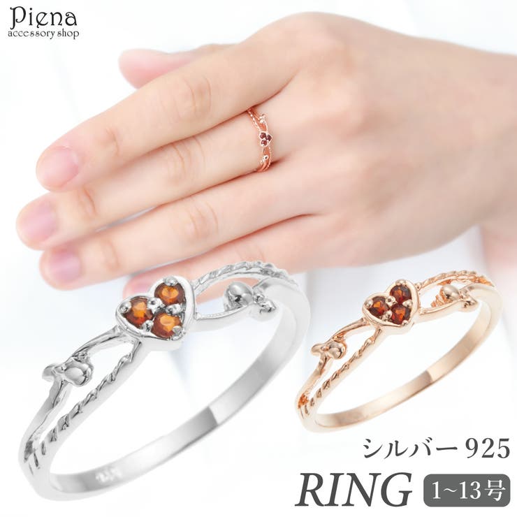 【楽天市場】アクセサリーショップPIENA リング レディース シルバー925 ガーネット ハート 1月 誕生石 キラキラ 華奢 細身 細い シンプル ピンキーリング 小指 オシャレ 上品 ...