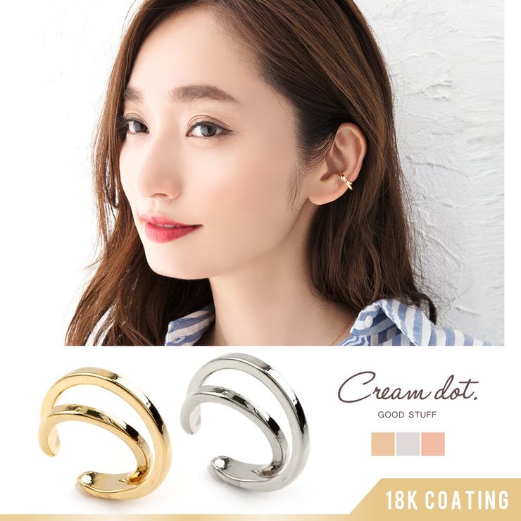 【楽天市場】【5％OFFクーポン！10/9(木) 1:59まで！】CREAM-DOT イヤーカフス イヤカフ 18kコーティング イヤリング 片耳用 レディース シンプル メタル レイヤード風 ...