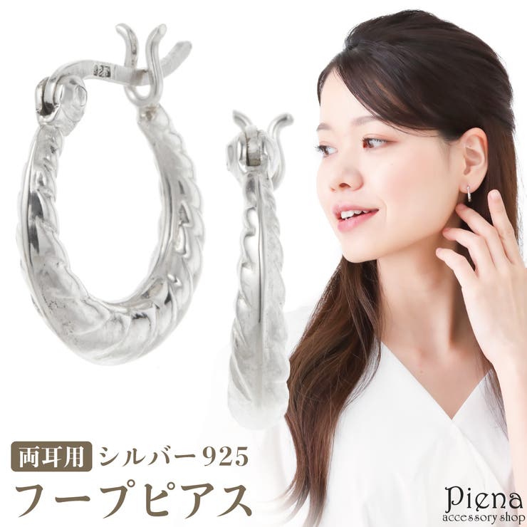 【楽天市場】【6/11 1:59まで 10%OFFクーポン】アクセサリーショップPIENA フープピアス レディース シルバー925 ひねり ツイスト ドロップ シンプル お肌に優しい 金属 ...