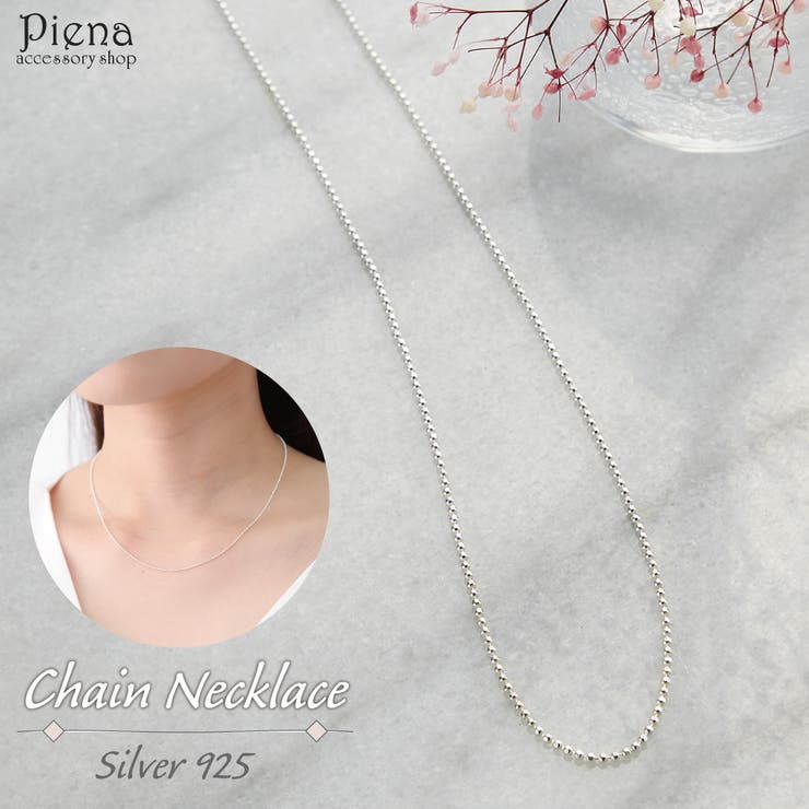 【楽天市場】アクセサリーショップPIENA ネックレス レディース シルバー925 カットボールチェーン シルバーチェーン チェーンのみ 長さ40cm 幅1.2mm シンプル 華奢 細い 上品 ...