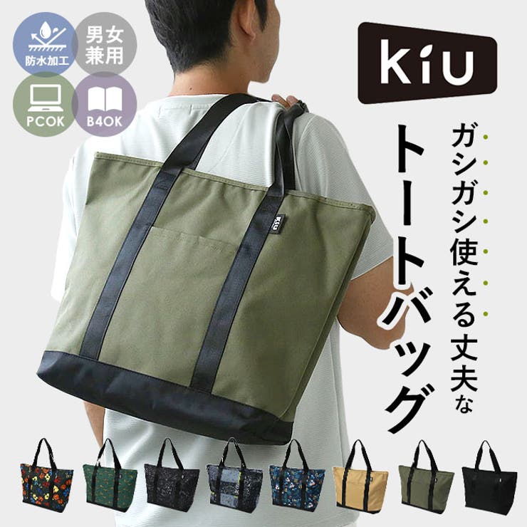 【楽天市場】BACKYARD FAMILY KiU キウ 600D トートバッグ 600D TOTE BAG バッグ・鞄：SHOPLIST