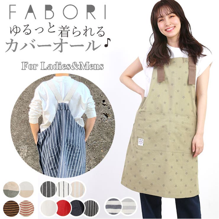 【楽天市場】FABORI ファボリ カバーオールエプロンB：SHOPLIST