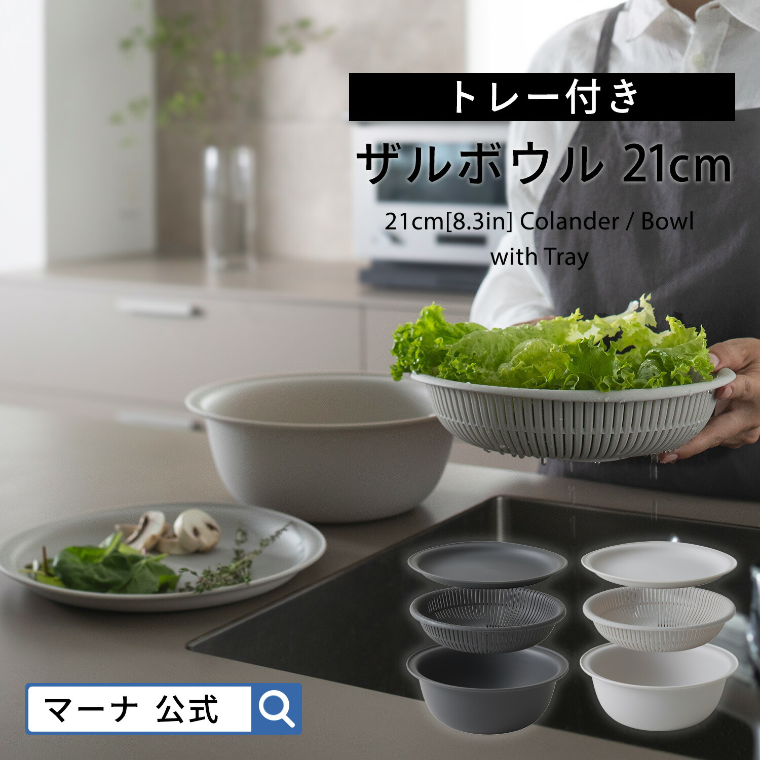 【楽天市場】\レビューでスポンジ／【マーナ公式】ザルボウル 21cm K809｜食洗機対応 レンジ対応 ザル ボウル フタ付き 3点セット トレー 耐熱 軽量 水切り 湯切り 蒸し器 ...