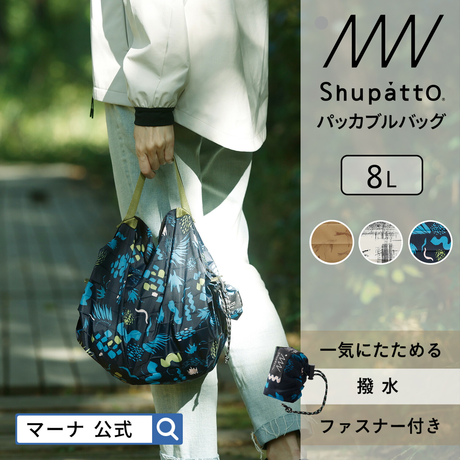 【楽天市場】\レビューでスポンジ／撥水 ファスナー付き【マーナ公式】Shupatto シュパット パッカブルバッグ 8L S501|エコバッグ 軽量 小さめ トラベル 折りたたみ チャック ...