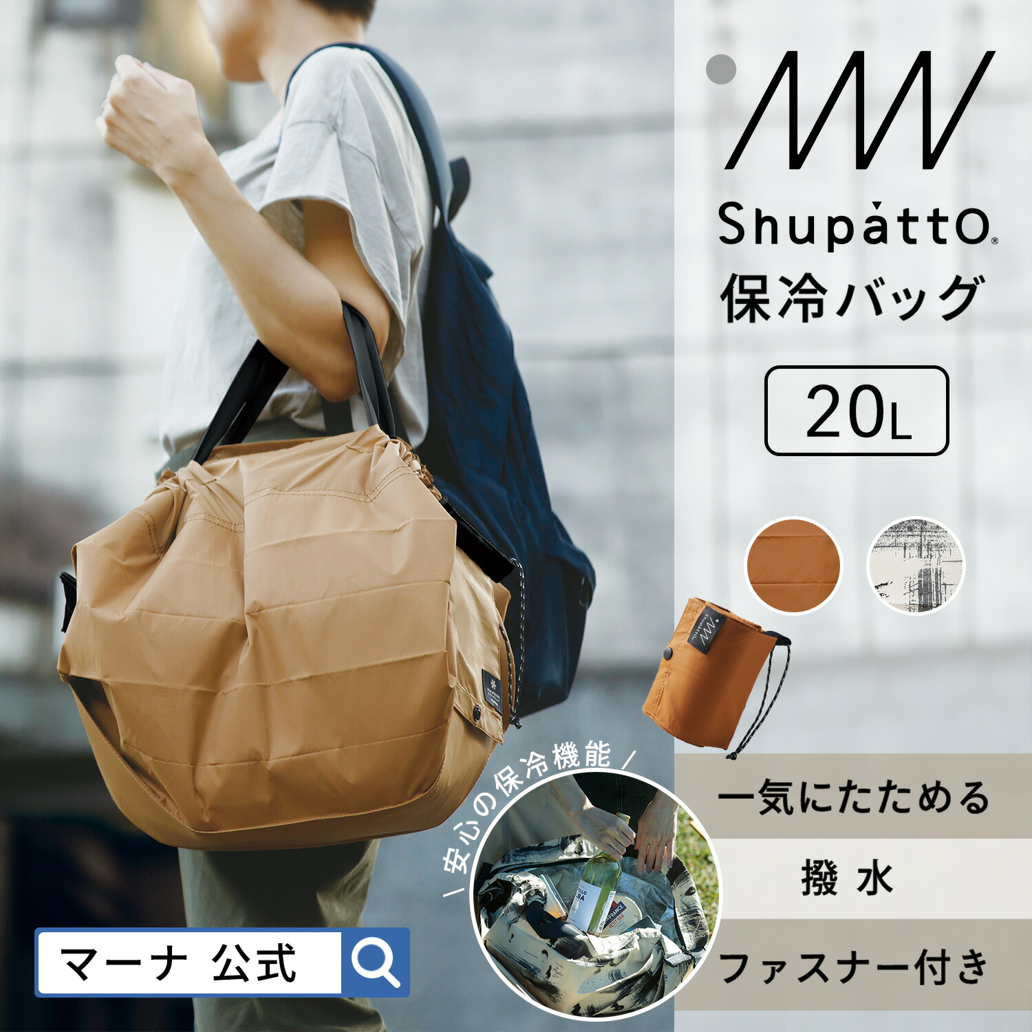 【楽天市場】レビューでスポンジ【マーナ公式】 Shupatto 保冷バッグ 20L S503| 折りたたみ エコバッグ ファスナー クーラーバッグ 折り畳み 簡単 コンパクト 大容量 おしゃれ ...