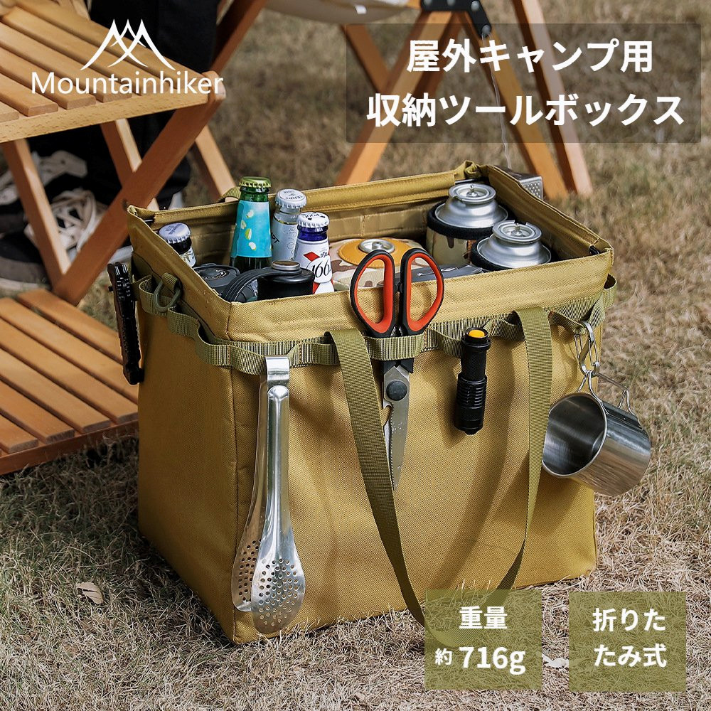 【楽天市場】Mountainhiker 屋外 収納 ツールボックス 折りたたみ式 キャンプ用 収納ツールボックス 超軽量 コンパクト 収納 大容量 バッグ オックスフォード生地 アウトドア ...