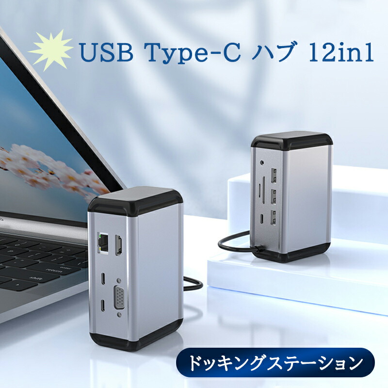 【楽天市場】ハイパー HyperDrive 12-in-1 USB-C ドッキングステーション 最大3画面 4K対応 HDMI ポート ...