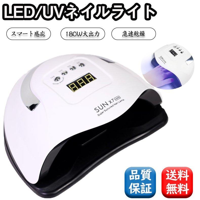 【楽天市場】ネイルライト ジェルネイル UV/LED二重光源 ネイルドライヤー ネイル 甲油乾燥機 LEDランプ 180W 4段階のタイミング ...