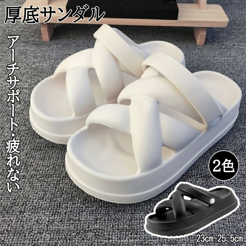 【楽天市場】サンダル レディース 厚底 疲れない 夏用 EVA 2way スリッパ おしゃれ シンプル ビーチサンダル 無地 厚底サンダル 美脚 軽量 身長アップ 美脚 楽ちん 歩きやすい ...