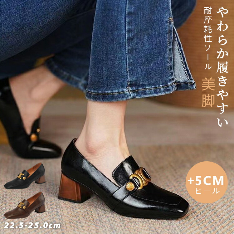 【楽天市場】ローファー 靴 レディース スクエアトゥ ヒール 5センチヒール 太ヒール 厚底 合皮 消臭 軽量 シンプル 滑り止め 柔らかい ...