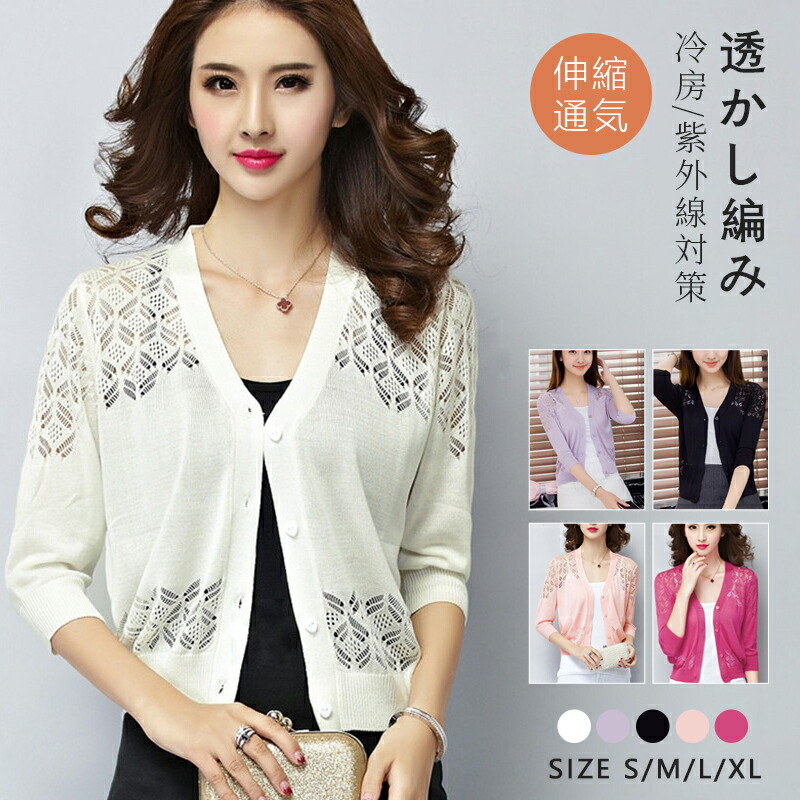 【楽天市場】透かし編み カーディガン レディース 夏 長袖 薄手 冷房対策 UVカット 紫外線対策 大人トップス 体型カバー カットソー ...