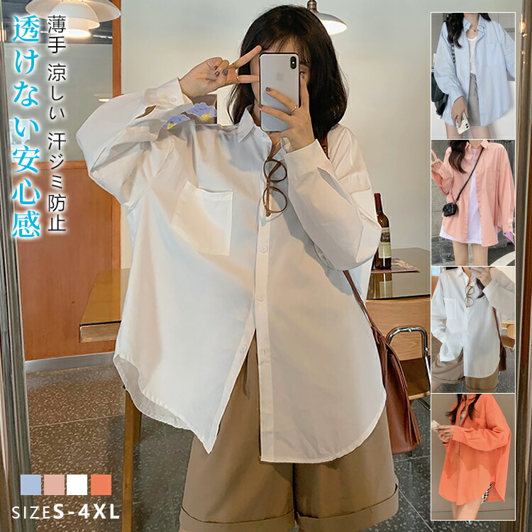 【楽天市場】シャツ ブラウス レディース 無地 ファッション カラー 長袖 ング丈 ひんやり 涼しい 薄手 カジュアル トップス 春 夏 秋 ...